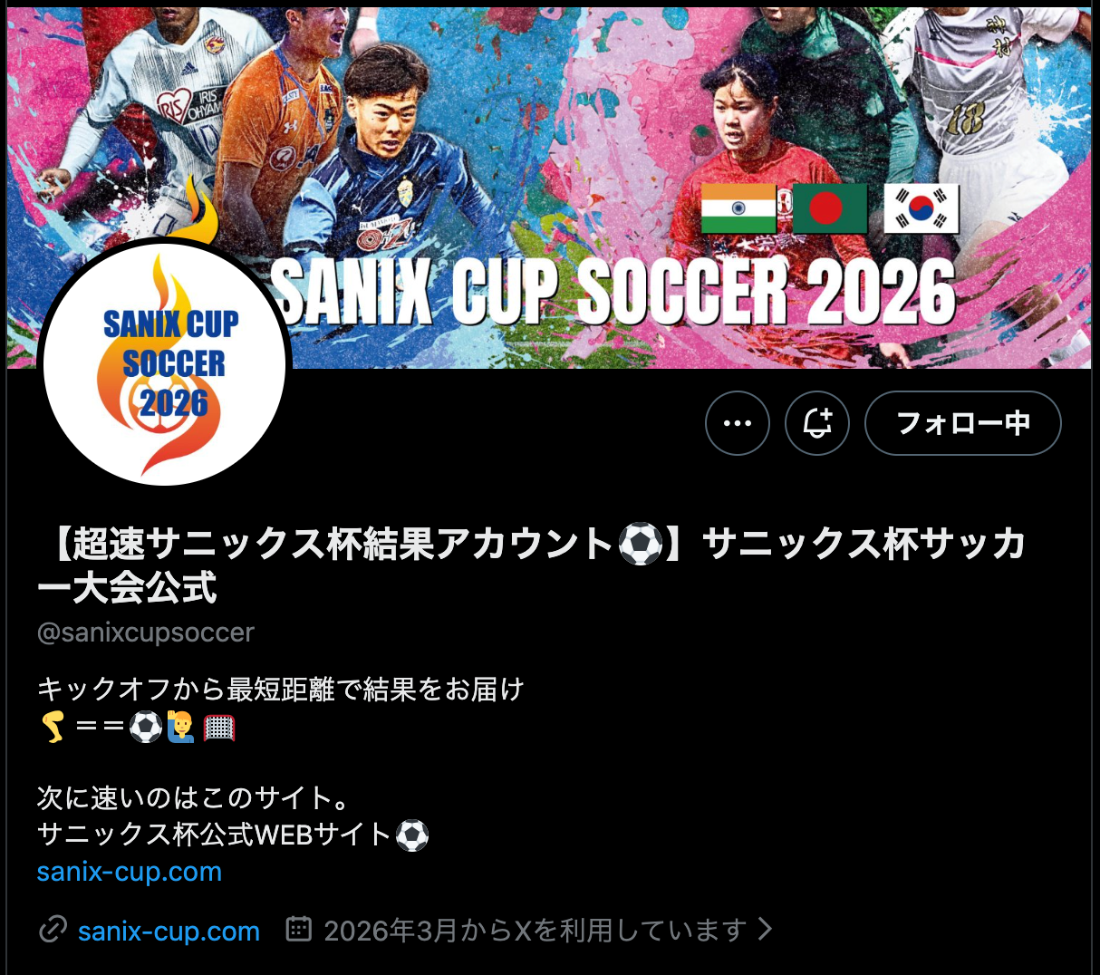 サニックス杯サッカー大会公式 結果速報X（旧Twitter）アカウント」開設のお知らせ | サニックス杯サッカー大会2026